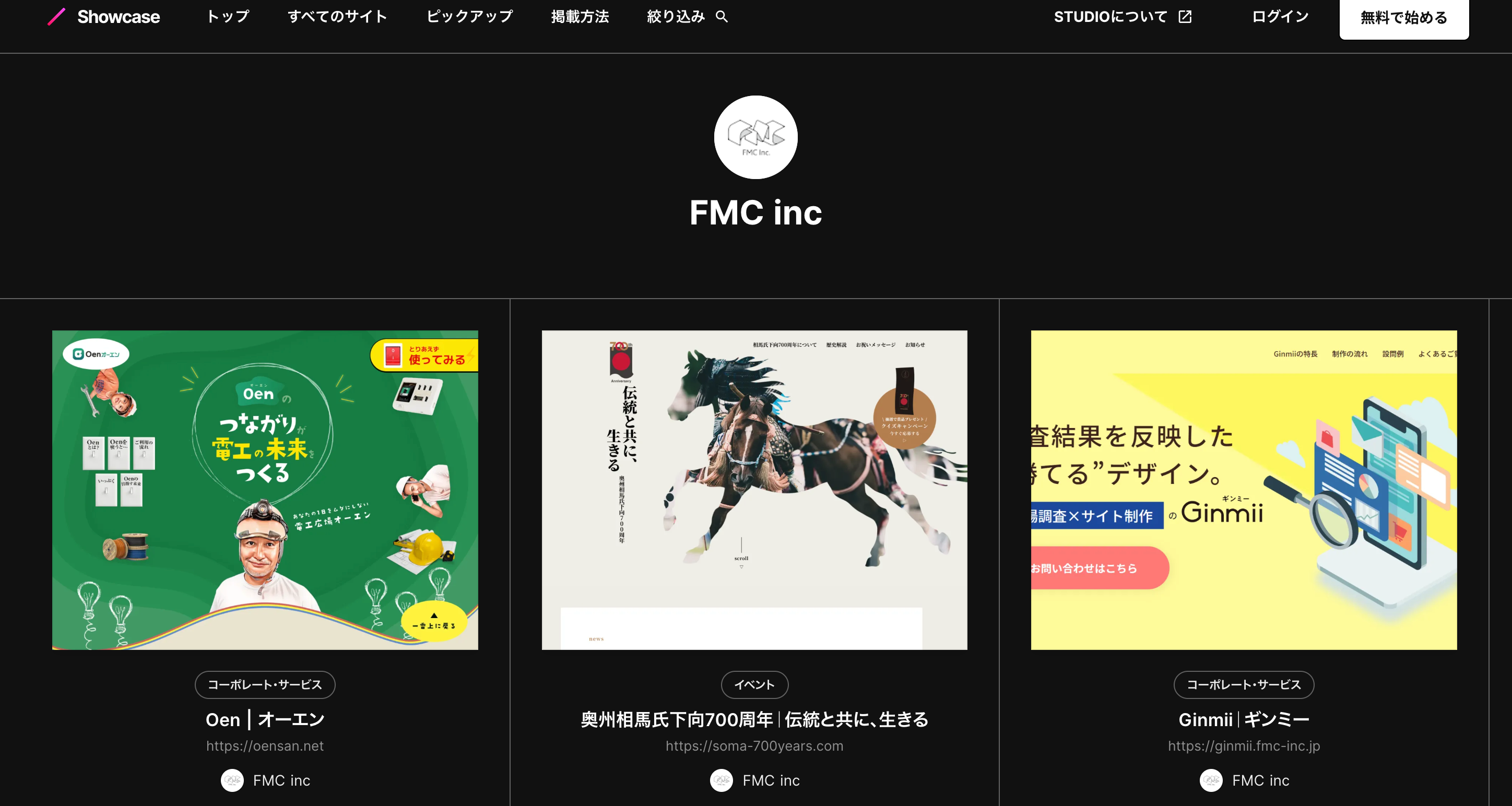 ノーコードツールSTUDIOのデザインギャラリー「STUDIO Showcase」に掲載していただきました。 | 株式会社FMC